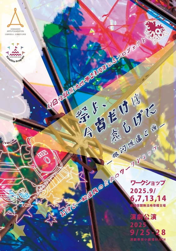 祭よ、今宵だけは哀しげに | 演劇･ミュージカル等のクチコミ＆チケット予約★CoRich舞台芸術！