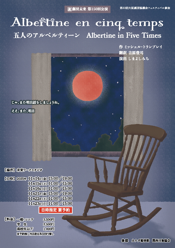 五人のアルベルティーン | 演劇･ミュージカル等のクチコミ＆チケット予約★CoRich舞台芸術！