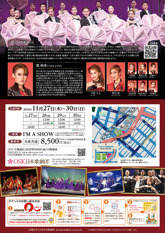 トップスター翼和希 REVUE SHOW！(東京/11月) | 演劇･ミュージカル等のクチコミ＆チケット予約★CoRich舞台芸術！